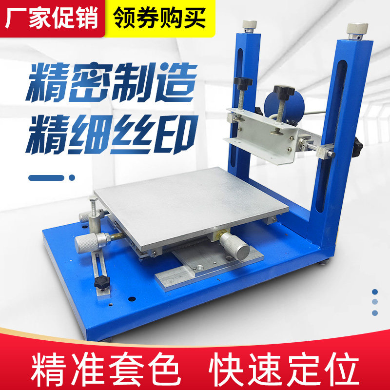精密丝印台手动精密丝网印刷丝网印刷手印台锡工作平面