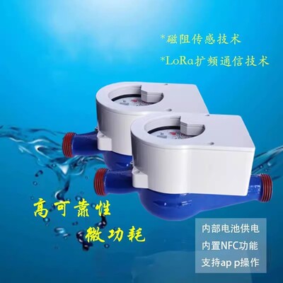 聚英电子云平台无线水表智能水表远传水表无线一体化水表WDN15