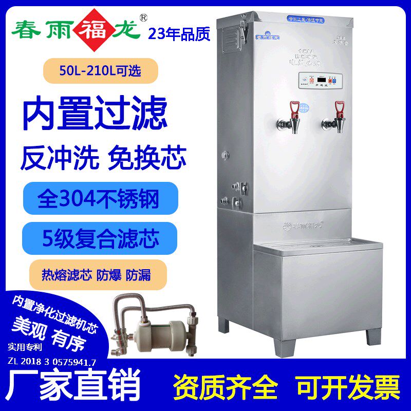 春雨福龙电开水器节能商用热水器开水机大容量净化防垢反冲免换芯