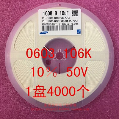 0603 贴片电容 1608 10UF 106K X7R 16V 25V 10% 1盘4000个=54元