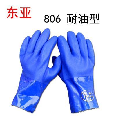 东亚807防滑手套/806耐油浸塑橡胶 杀鱼防水防刺工业劳保手套