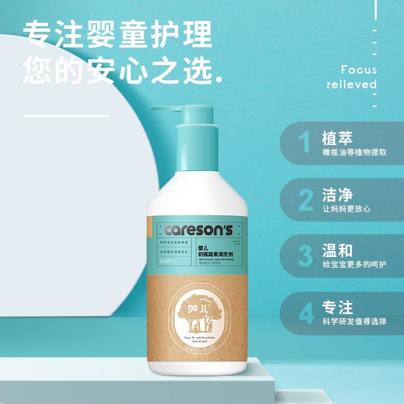 加儿婴儿奶瓶清洗液新生儿餐具玩具清洁剂水果蔬菜洗洁剂宝宝专用