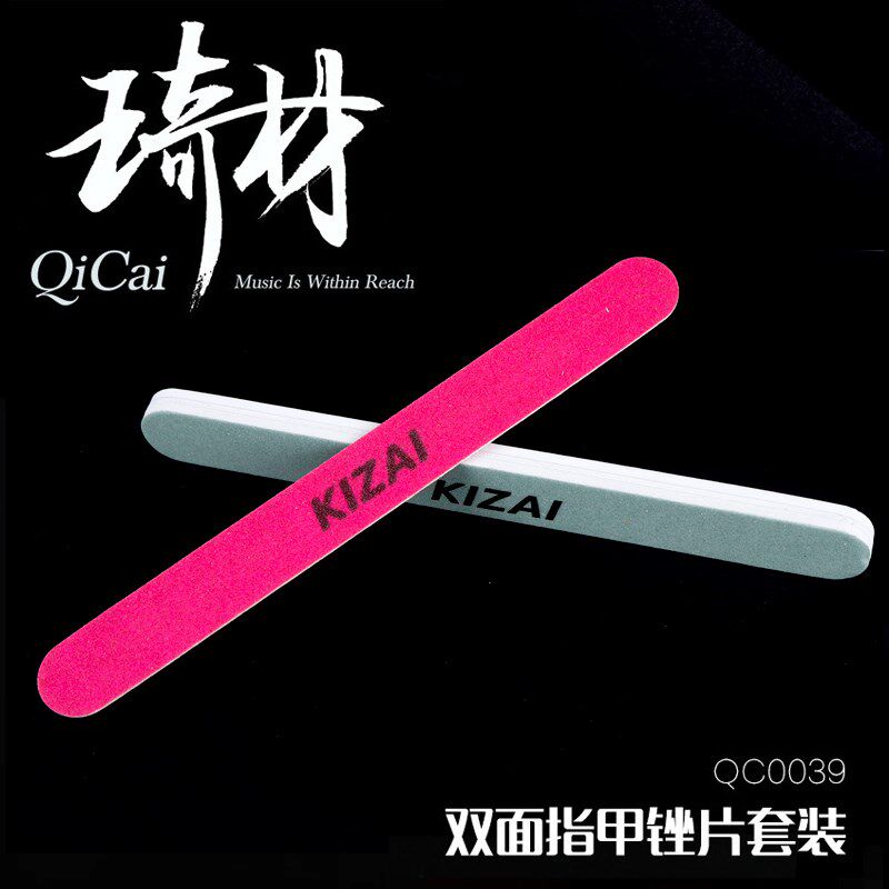琦材QC0033 7步骤乐器用指甲护理挫锉片快速打磨抛光便携古典吉他