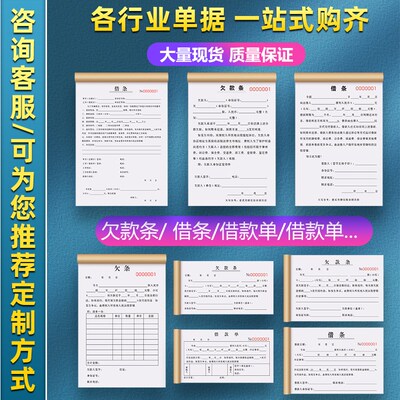 借条有法律效应的借钱赊账欠条工资借款协议催款账条借条本借款单