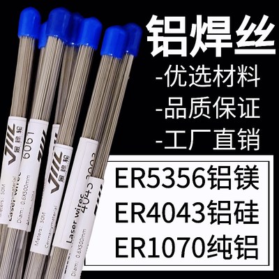 冷焊机用铝焊丝ER4043/5356/1070/5083/4047铝合金模具激光焊丝