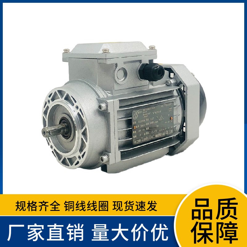 三相铝壳电机减速机配套铜线电动机小型380V立式卧式B5减速器专用
