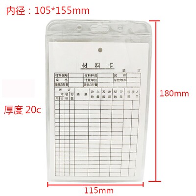 a6卡套材料卡仓库货架软胶套透明防水防潮105*155mm可挂夹带封口