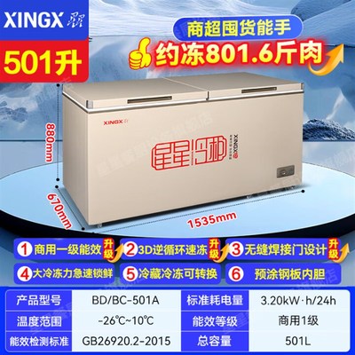 星星冰柜商用冷冻柜400升以上大容量401A/501/701A升冷藏卧式冷柜