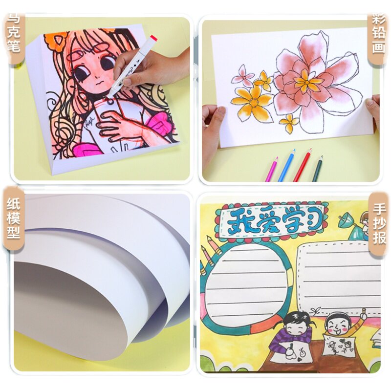 白卡纸厚硬4开8开A3A4美术绘画用白色卡纸绘图纸马克笔手绘硬卡纸