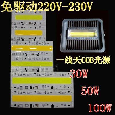 220V高压COB面光源灯珠30W50W70W100W长条高压110VCOB免驱动灯珠