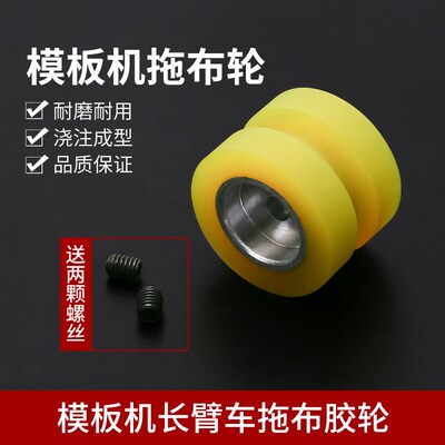 长臂模板机胶轮9882D4-01牵引机拖布轮模板机拖轮缝纫机配件包邮