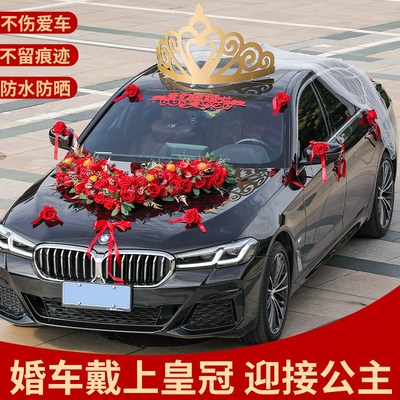 主婚车装饰车顶大皇冠头纱车头花主车队红旗h9花车结婚拉花头车花