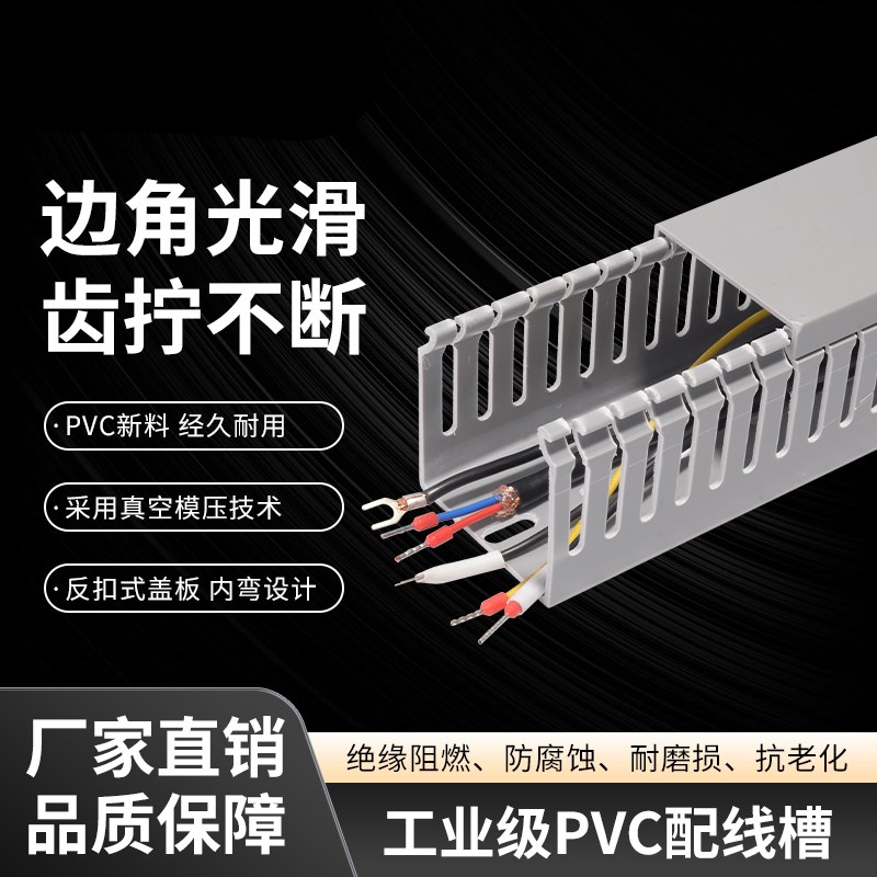 线槽PVC行线槽走线槽电柜线槽灰色线槽阻燃线槽机箱柜S细齿配线槽