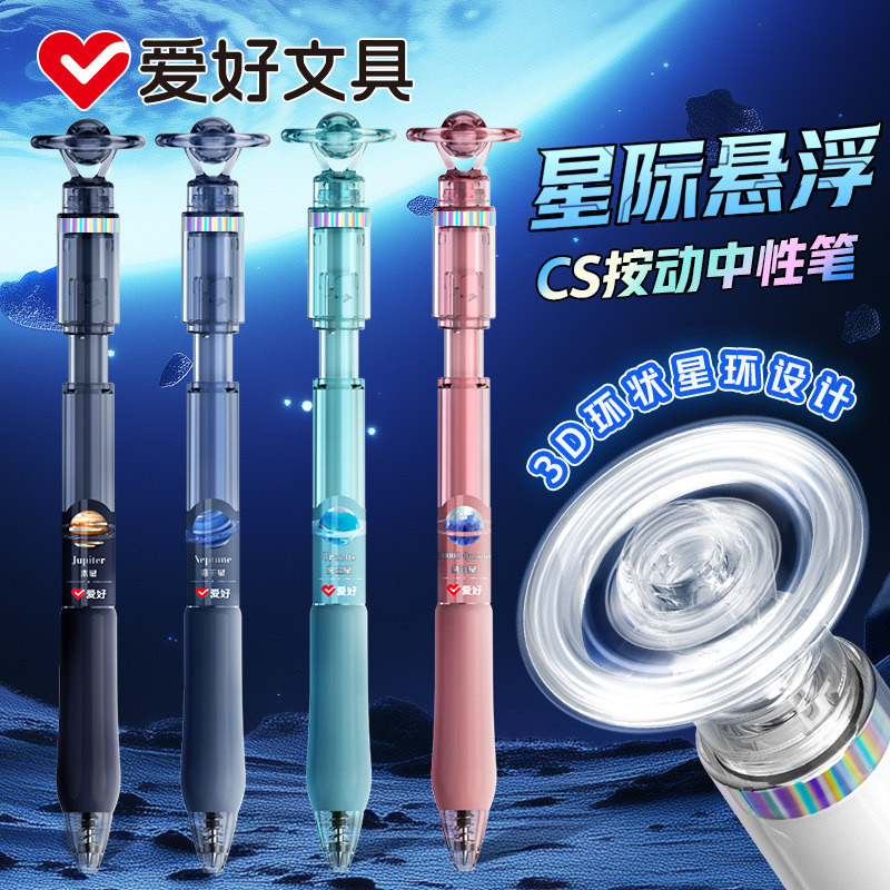 爱好星际悬浮转转笔CS头按动中性笔刷题笔速干0.5mm黑笔小学生
