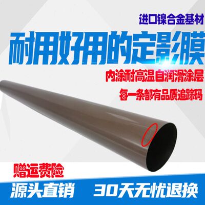 原装品质 理光MPC2003/C2011/C2503/C3003/C4503/C5503进口定影膜