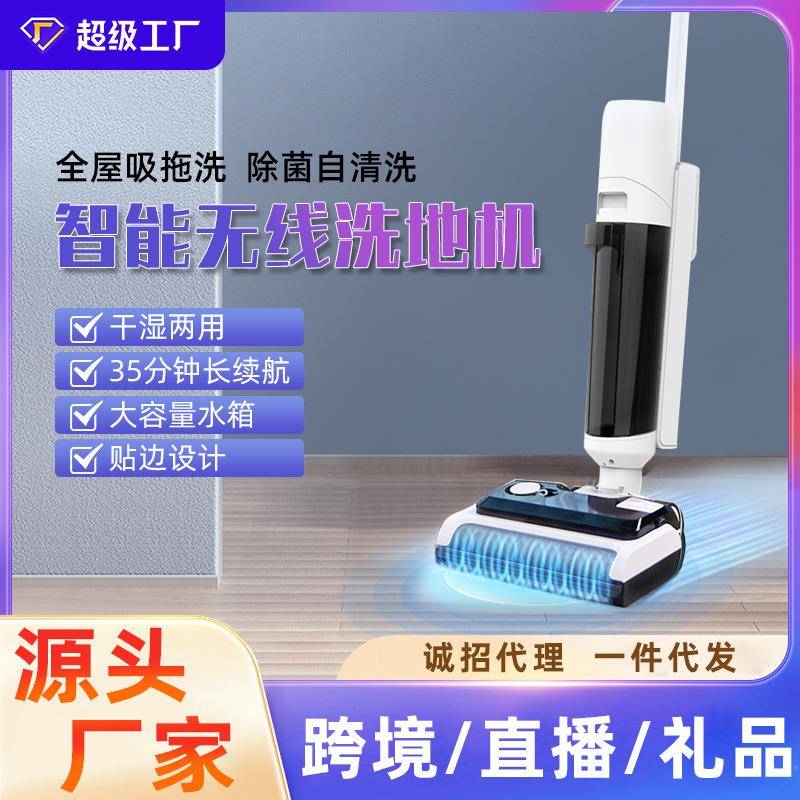 直销家用洗地机自清洁吸拖地一体擦地清洁机家用扫地机吸尘器
