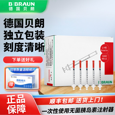 贝朗国产U40胰岛素注射器1ml