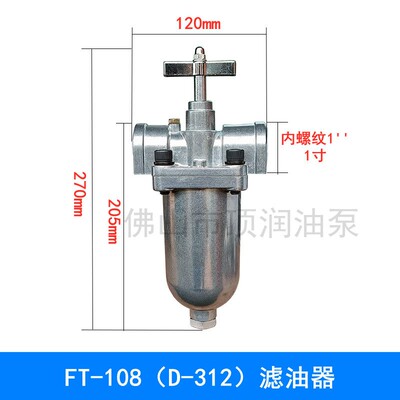 FT-103调整型滤油器 FT-108稀油润滑油路过滤器 D-312 3分4分1寸