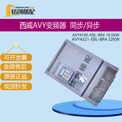 西威变频器AVY4185-KBL-BR4 18.5KW电梯配件AVY4221-EBL-BR4 22KW