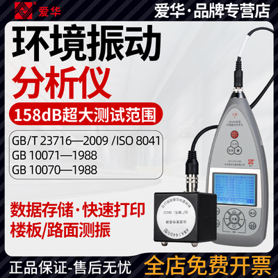 爱华AWA6256B+环境振动分析仪路面交通震动高精度楼板测振仪