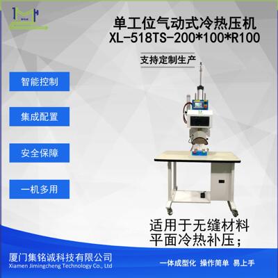 单工位气动式冷热压帽压肩机XL-518TS用于帽檐袖笼圆领等冷热压制