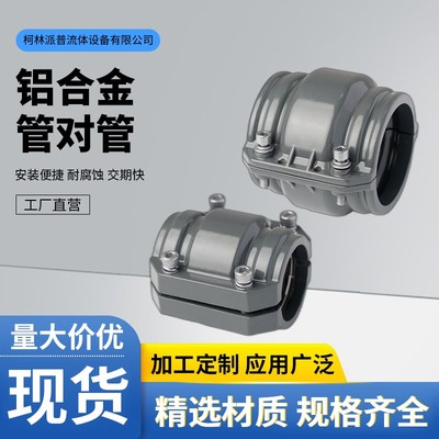 蓝色阳极氧化铝合金压缩空气管空压机节能快装管道管对管接头配件