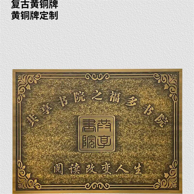 定制牌匾铜d牌门牌商用牌匾铜腐蚀牌金属浮雕博物馆标识创意金属
