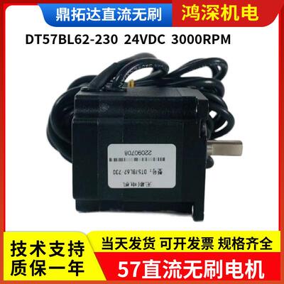 DT57BL62-230鼎拓达57直流无刷马达24VDC3000RPM适配DBLS-01驱动