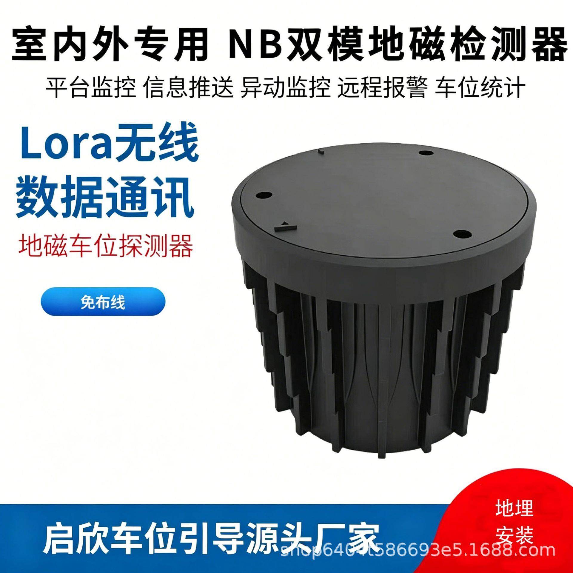 NB双模地磁车位传感器检测器室内外停车场智能无线微波雷达感应器