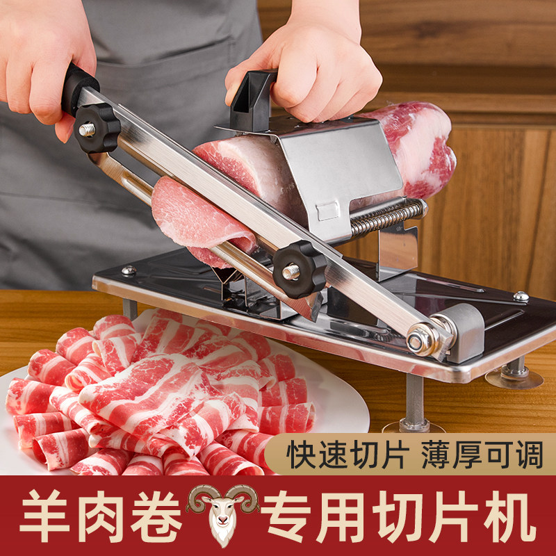 羊肉卷切片切羊肉片牛肉冻肉卷涮羊肉火锅手动小型刨肉