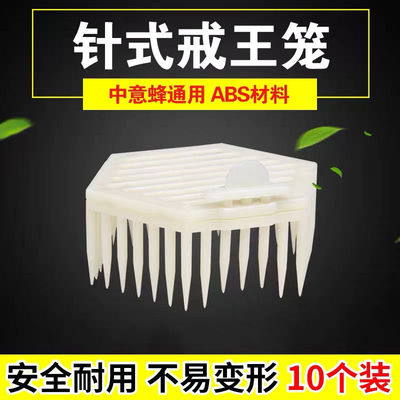蜜蜂六角针式囚王介王笼锁蜂王笼关王龙塑料中蜂养蜂工具设备