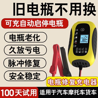 汽车电池充电器脉冲修复摩车充电全智能自动修复型蓄电池充电器