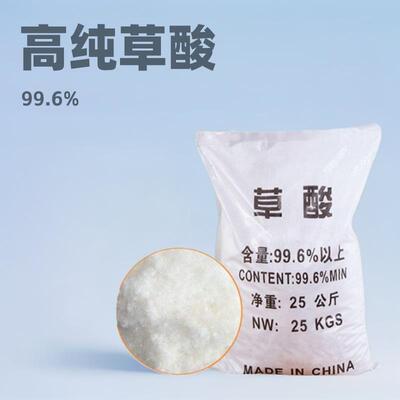 厂家直销草酸污水处理试剂工业级化学试剂高纯度99.6通辽固体草酸