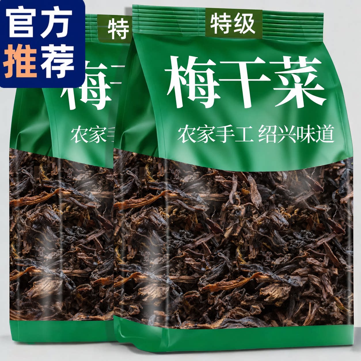 正宗绍兴梅干菜干货特产级官方旗舰店批发农家自制梅菜扣肉专用