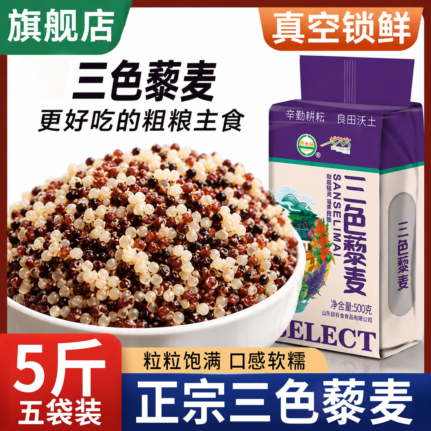 商超同款正宗三色藜麦糙米健康粗粮减脂期主食代餐杂粮饭真空包装