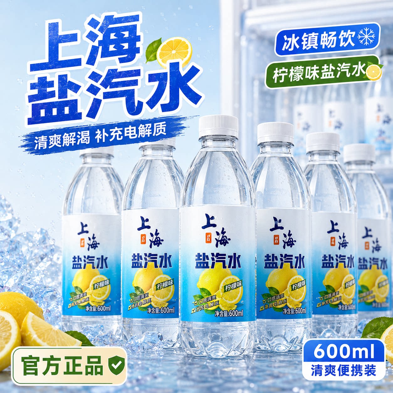 盐汽水老上海汽水600ml*24瓶柠檬味无糖碳酸饮料解渴防暑降温饮品