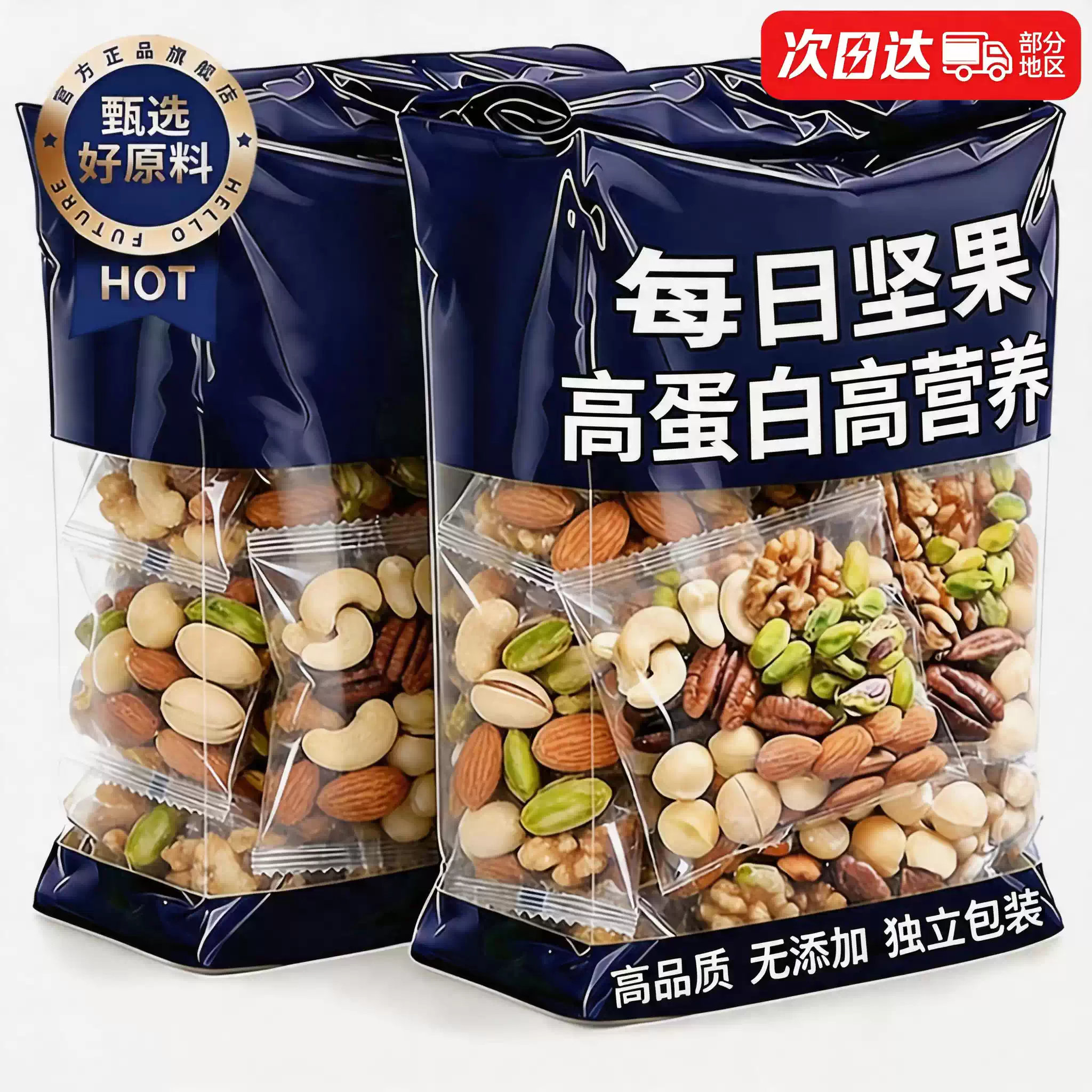 纯坚果每日坚果果干独小包装无糖低脂孕妇营养零食混合官方旗舰店