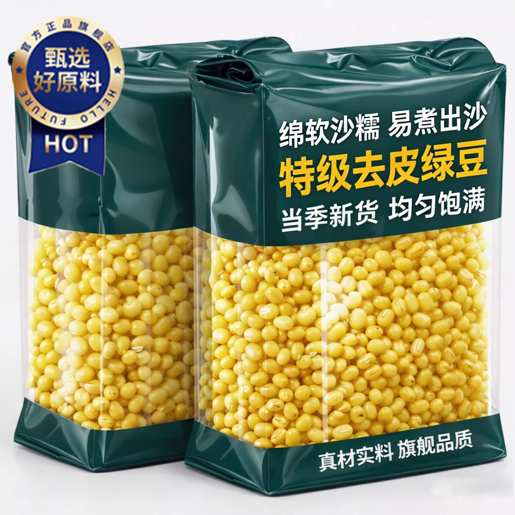 2026新货脱皮绿豆去皮绿豆官方旗舰店黄绿豆糕饼包粽子馅烘焙原料