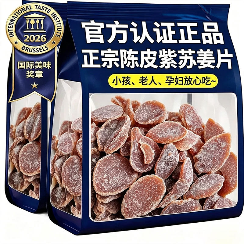 官方正品陈皮紫苏姜片古法手工制作白糖红糖姜片小零食官方旗舰店