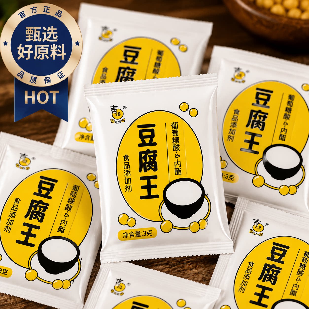 豆腐王葡萄糖酸内脂粉3g做豆腐脑家用凝固剂自制豆腐花豆脑材料