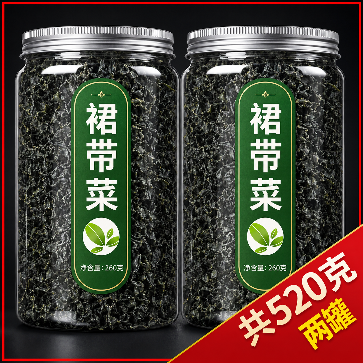 商超同款!裙带菜干货特级旗舰店海带嫩苗丝无沙免洗宝宝辅食孕妇