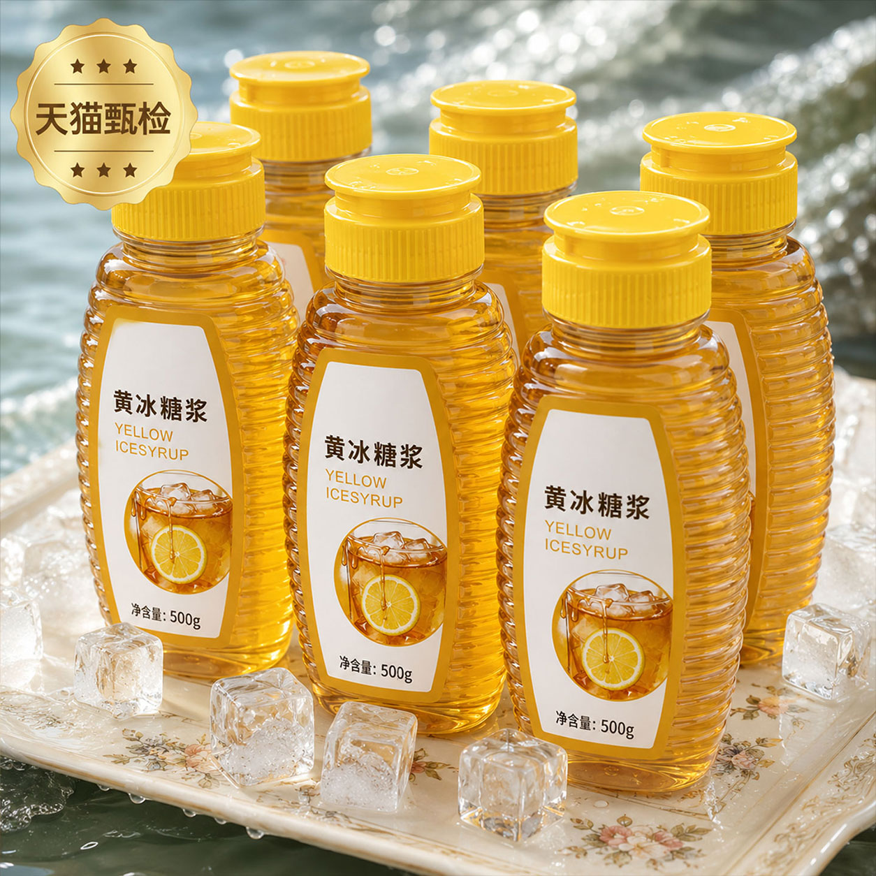 天猫严选黄冰糖浆手打柠檬茶专用冲调咖啡伴侣调味甜味剂糖浆家用