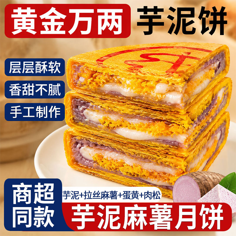 2026新款中秋月饼黄金万两芋泥拉丝麻薯蛋黄肉松大月饼官方旗舰店