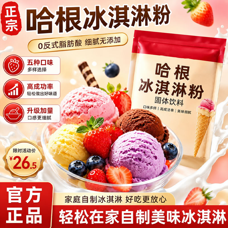 冰淇淋粉多口味家用自制冰激凌球雪糕粉冰棒配料摆摊商用