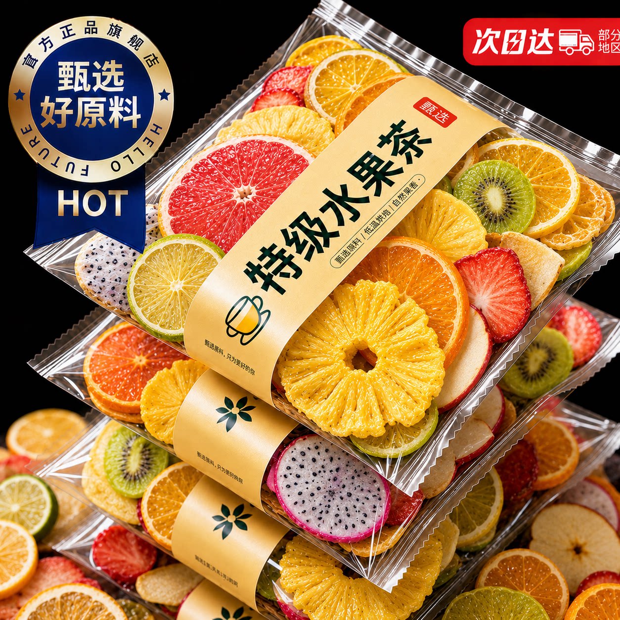豪华冻干金桔柠檬百香果茶水果茶茶包冲泡饮品泡水喝的茶多种口味