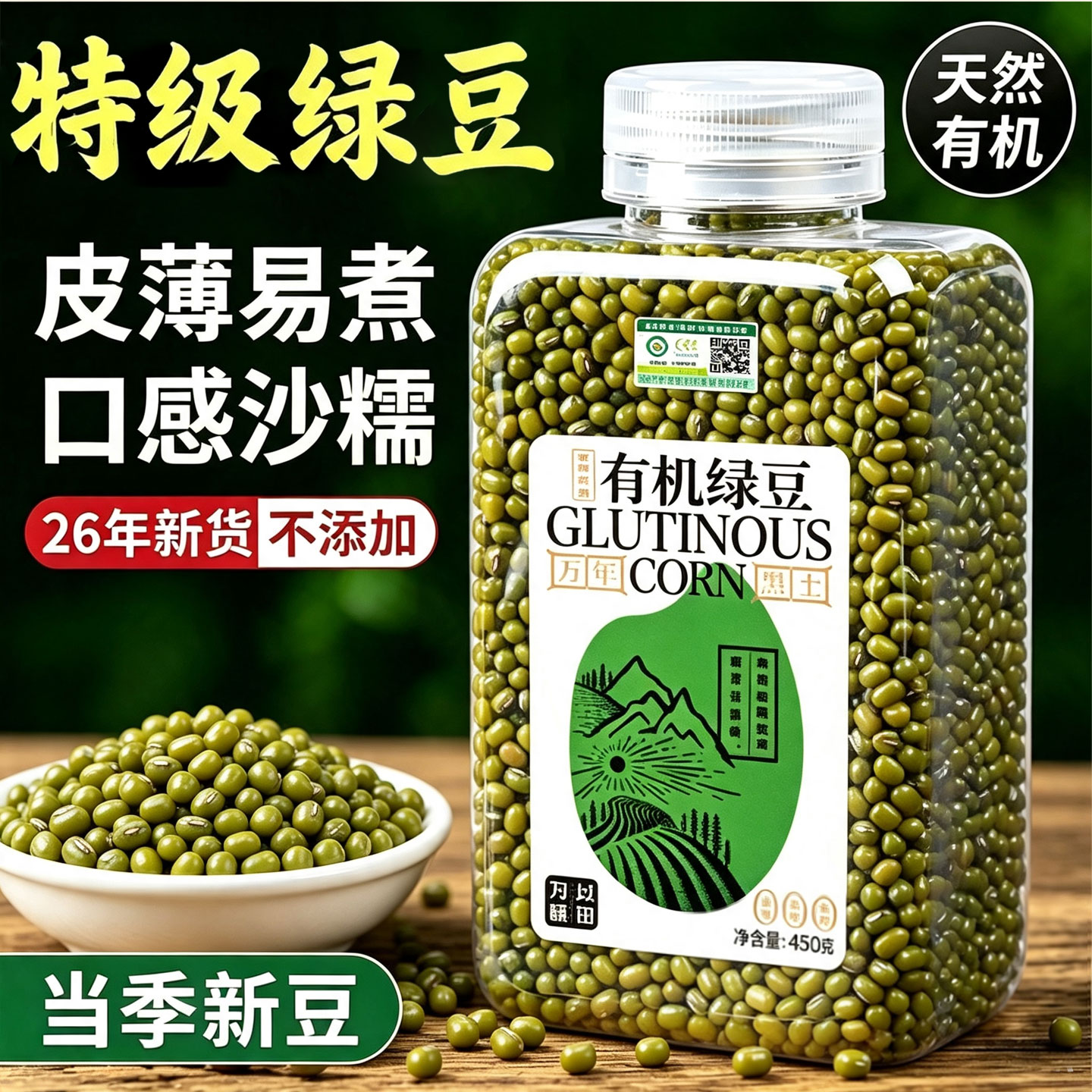 东北有机绿豆2026新货易出沙煮粥原料五谷杂粮绿豆汤官方旗舰店