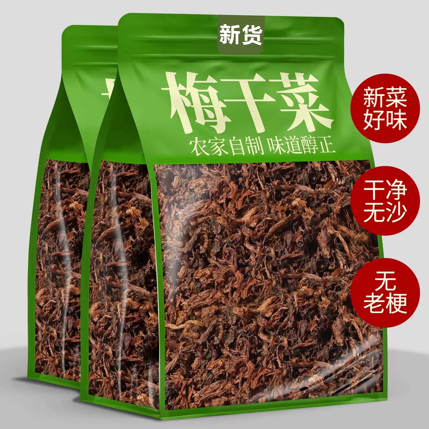 梅干菜官方旗舰店干货浙江绍兴特产级下饭菜正宗扣肉专用无沙免洗