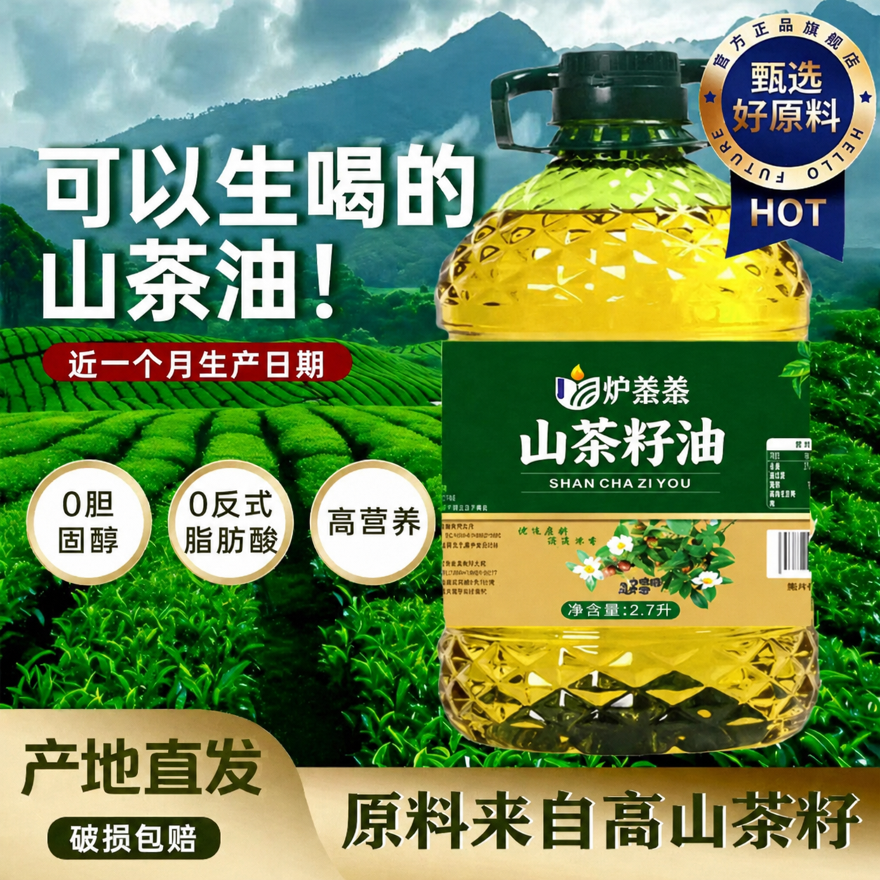 正宗天然压榨纯正山茶油官方旗舰店正品婴儿专用有机食用油0添加