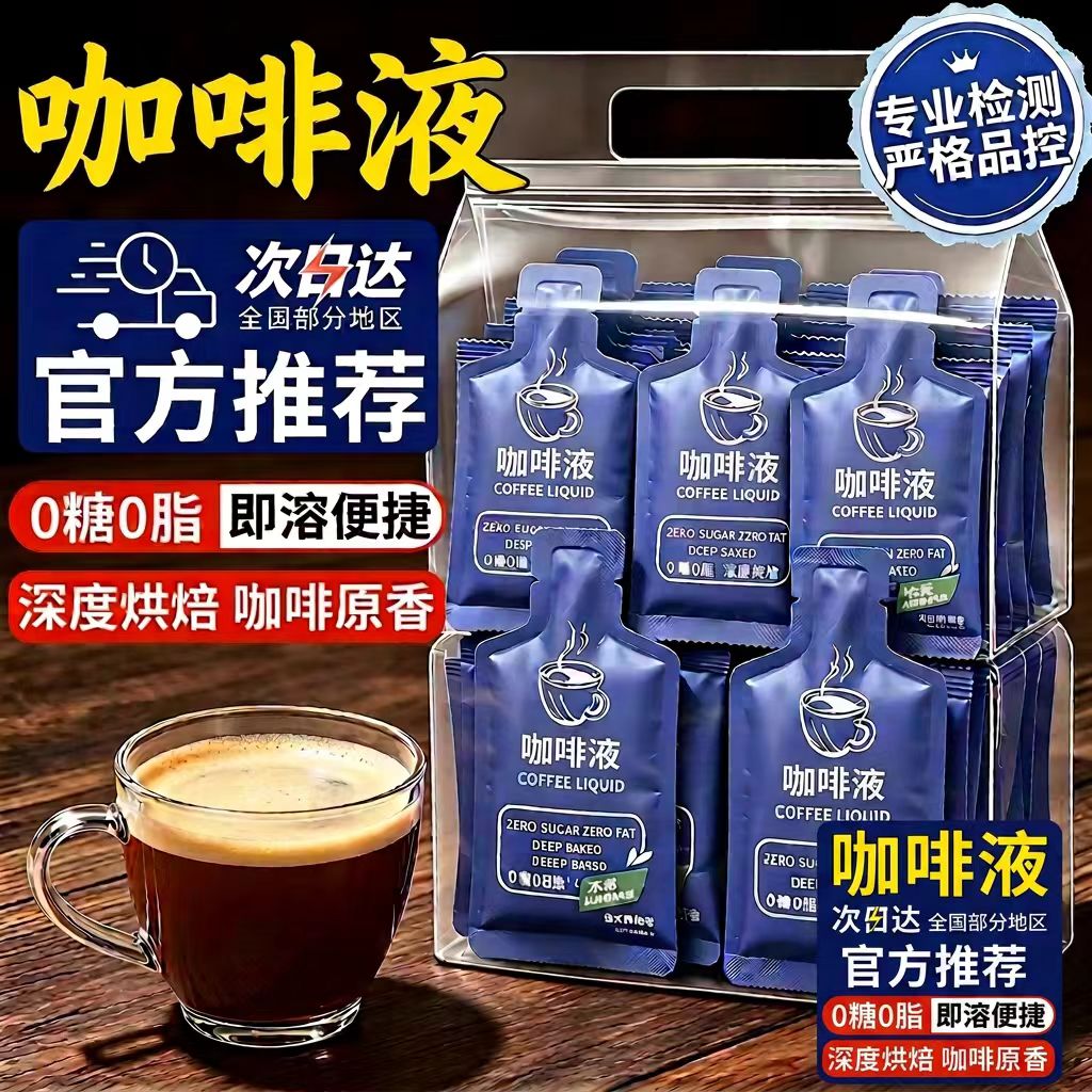 浓缩鲜萃咖啡液中烘焙咖啡萃取液醇香口感办公学习熬夜元气饮品