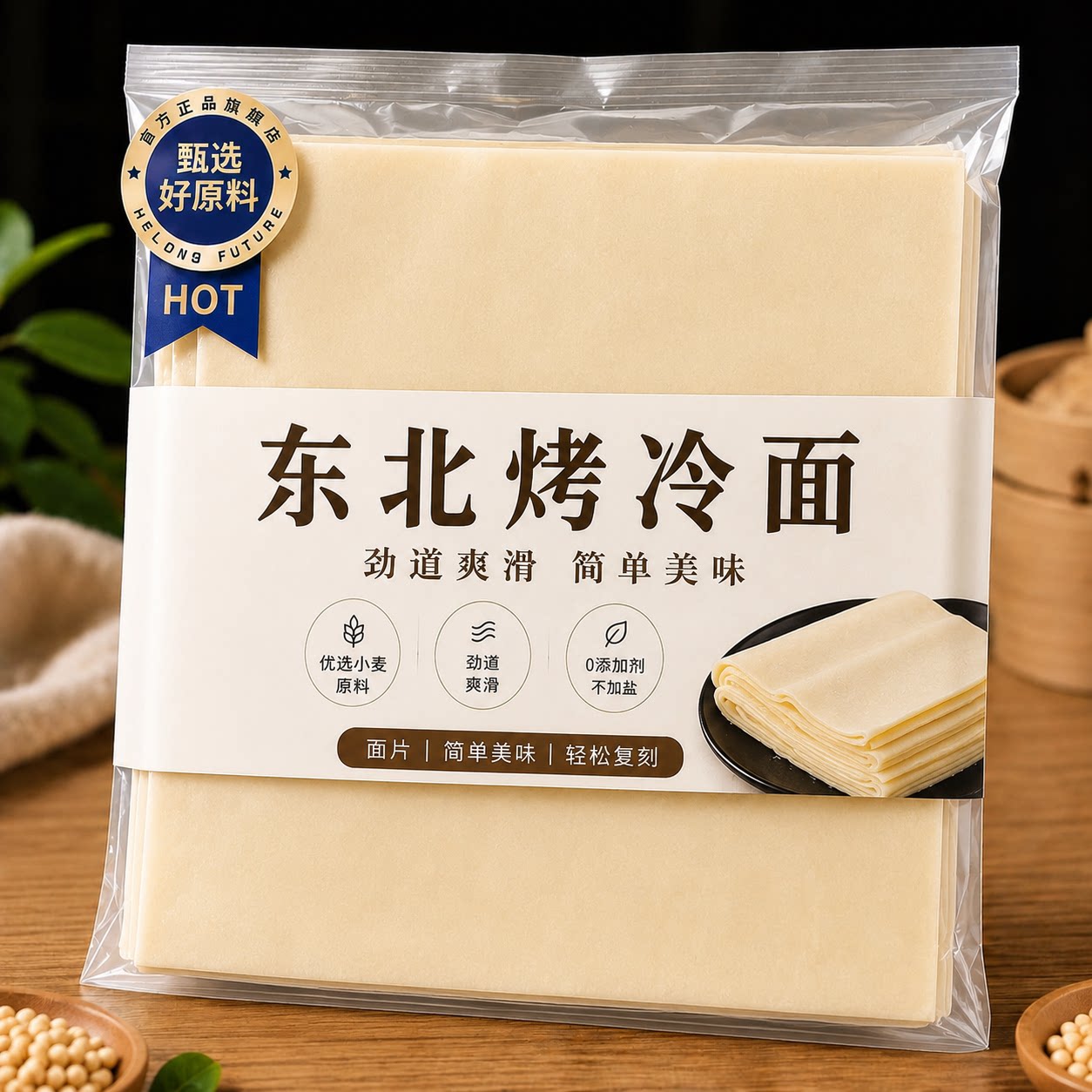 正宗东北烤冷面片旗舰店家庭装独立包装商用家用大面皮面酱套装